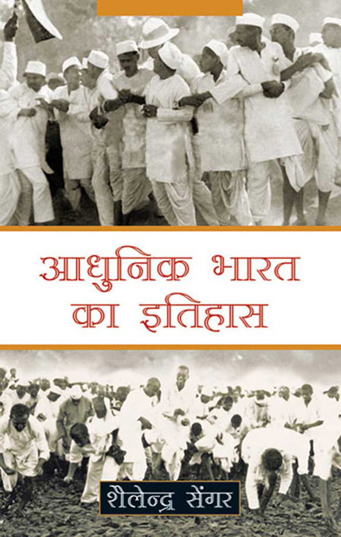 Aadhunik Bharat Ka Itihaas by Shailendra Sengar — Atlantic Publishing Group
