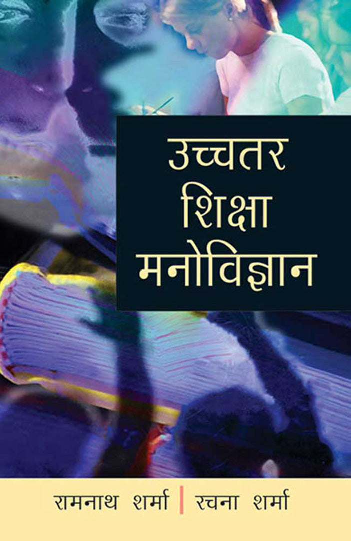 Ucchatar Shiksha Manovigyan by Ramnath Sharma, Rachana Sharma ...