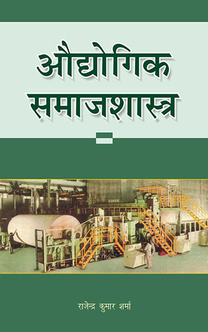 Audyogik Samajshastra by Ramnath Sharma, Rajendra Kumar Sharma ...
